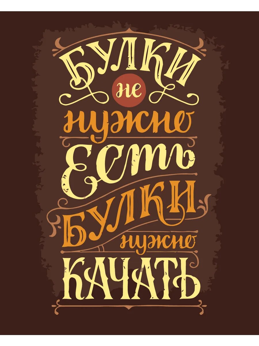 Картина по номерам Цитата Мотивация Леттеринг