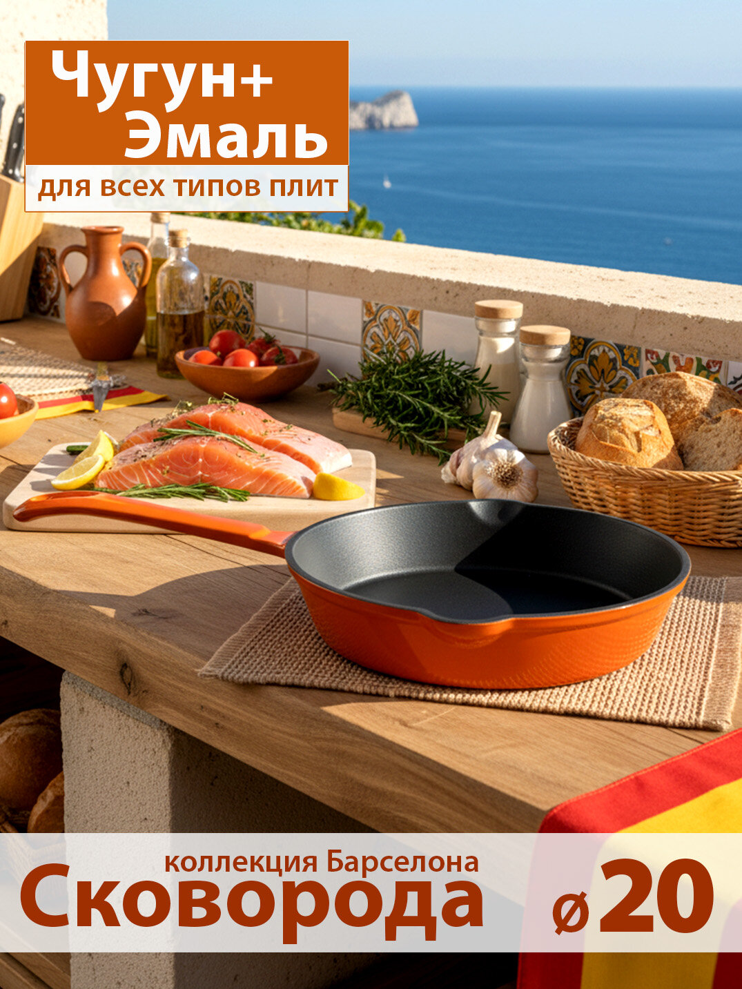 Success HOME Сковорода чугунная эмалированная, 20 см, Барселона, Оранжево-красный градиент