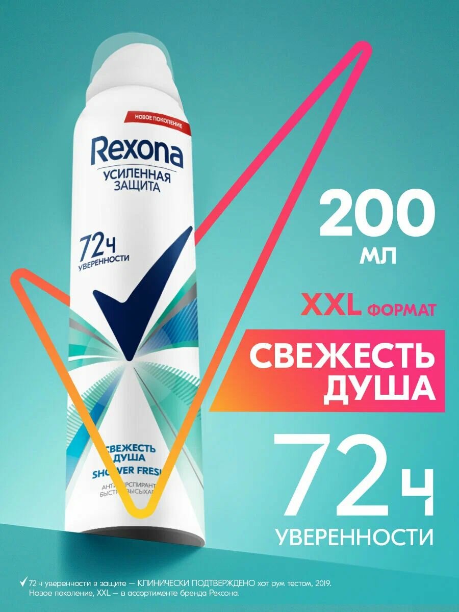 Rexona Дезодорант-антиперспирант спрей MotionSense Свежесть душа 200 мл - 1 шт