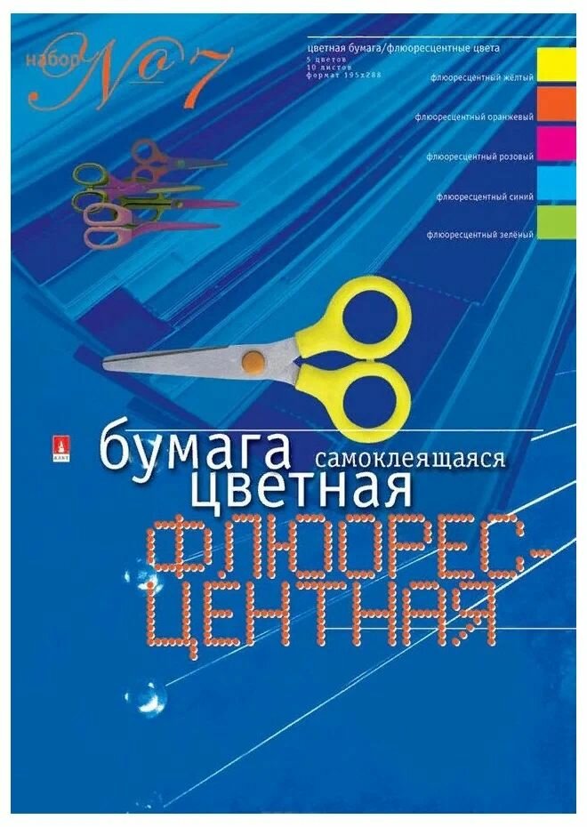 Бумага цветная самоклеющаяся флуоресцетная, А4, 5 цветов, 10 листов, 11-410-33