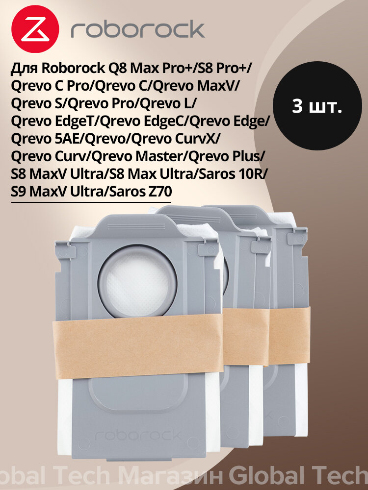 Аксессуары для робота-пылесоса Roborock Qrevo серия - англоязычная версия MOQ20 в комплекте 3 шт