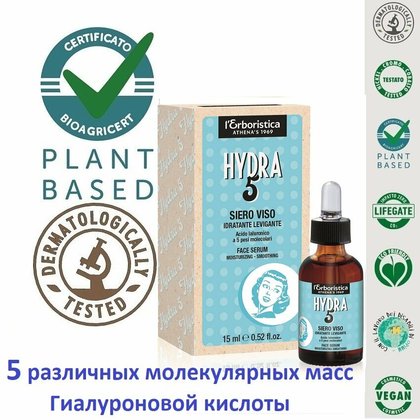 Натуральная Сыворотка для лица суперувлажняющая "Гидратация 5"