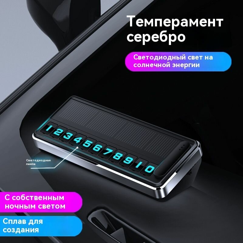 Номерной знак автомобиля на солнечной батарее, светодиодное освещение, временная парковочная карта, остановка парковки, парковочные гаджеты