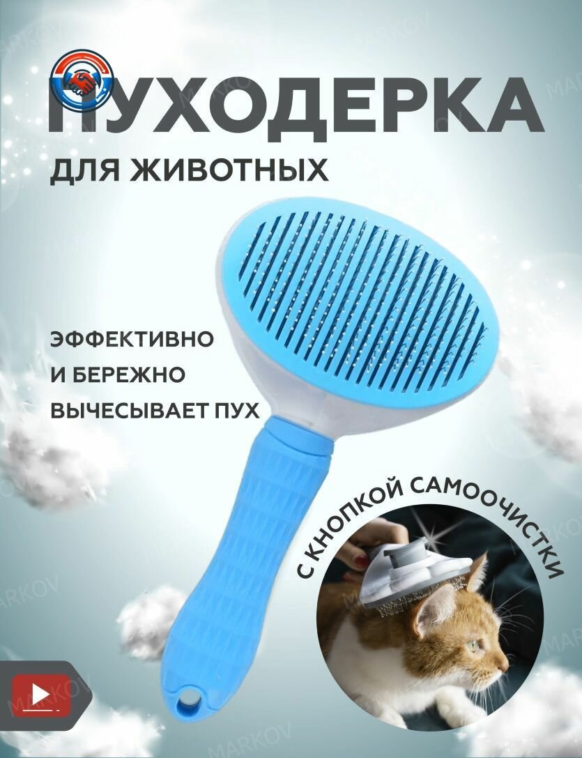 Расческа для животных 2-в-1 — фурминатор и пуходерка против линьки для кошек и собак, чесалка от колтунов для ухода