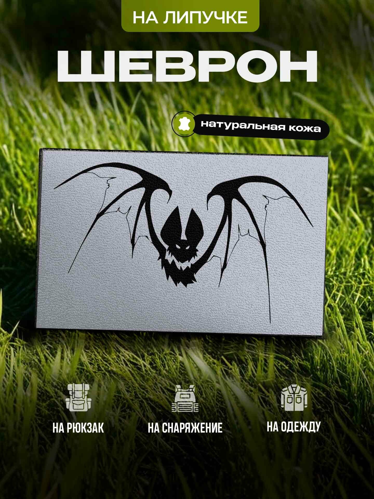 Шеврон IREVIVE кожаный с принтом Летучая мышь на липучке, для военного, аксессуар на форму, рюкзак, подарок солдату