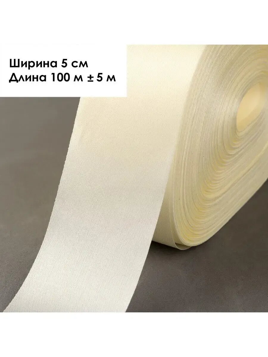 Лента атласная, упаковочная 50 мм, 100 м, айвори