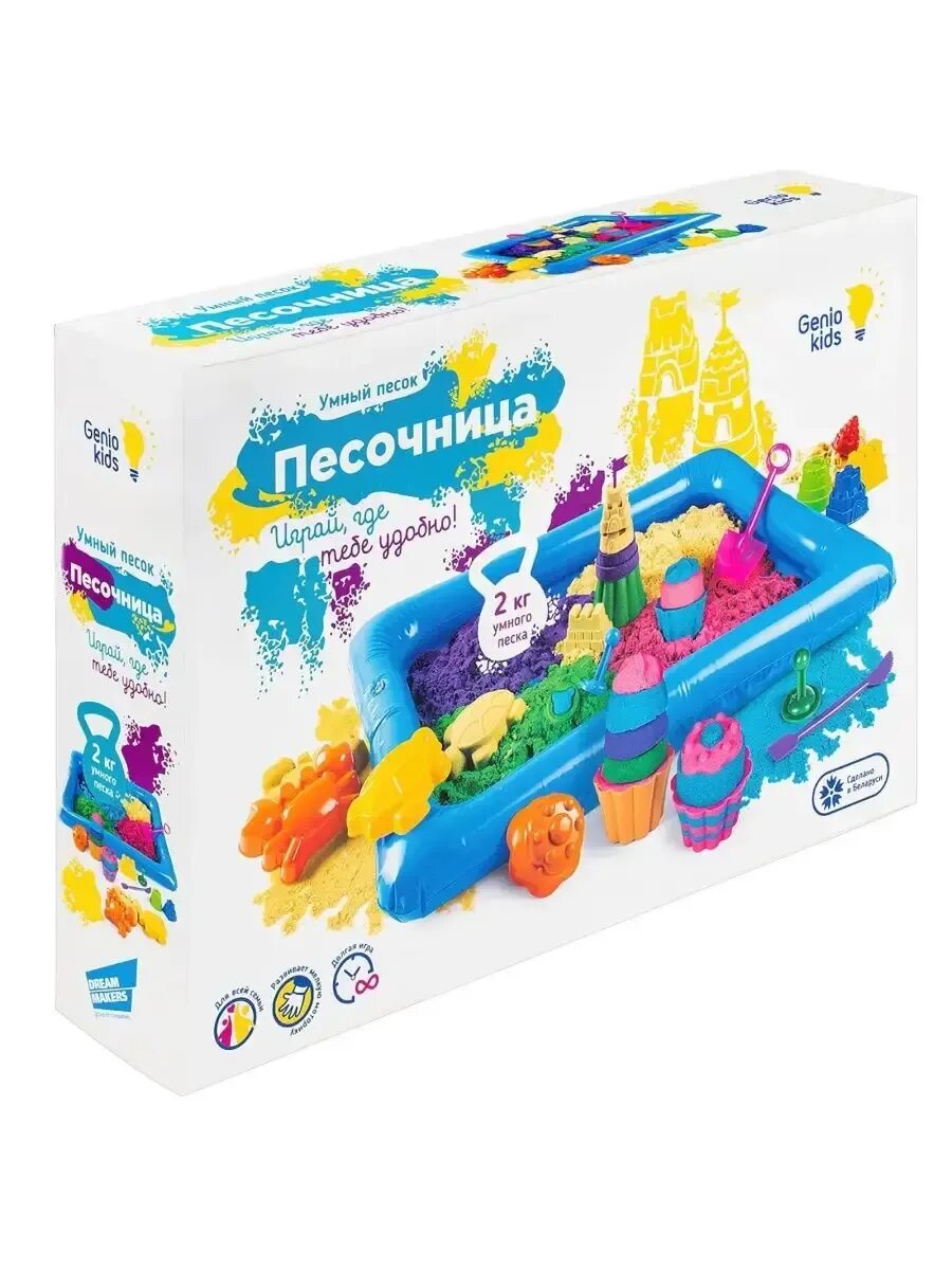 Набор для творчества "Умный песок c надувной песочницей"