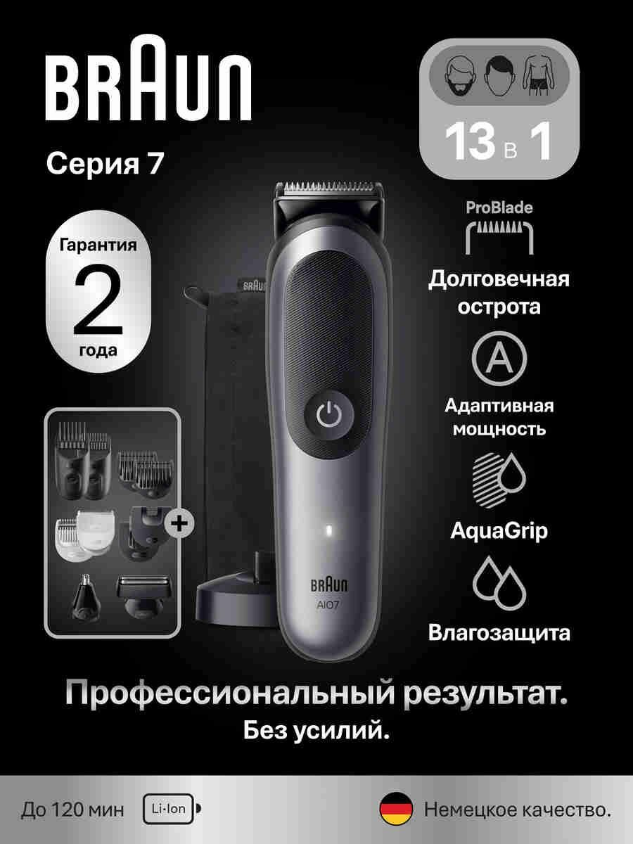 Braun aio7560 trimmer dlya borody i usov 10 nasadok seryy chernyy