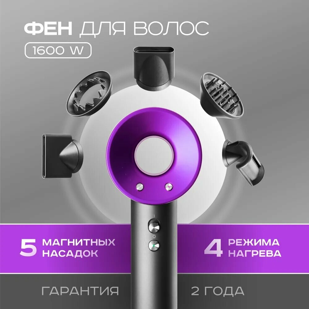 Фен для волос фен_стайлер Dyson дайсон 1600 Вт, скоростей 3, кол-во насадок 1, пурпурный
