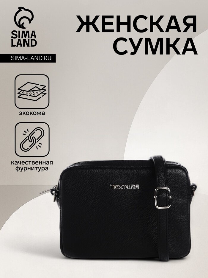 Сумка кросс-боди
