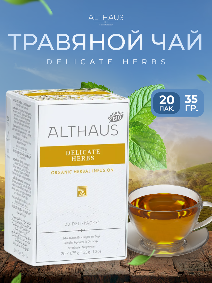 Чай в пакетиках Althaus с женьшенем 20 x 1,75 г