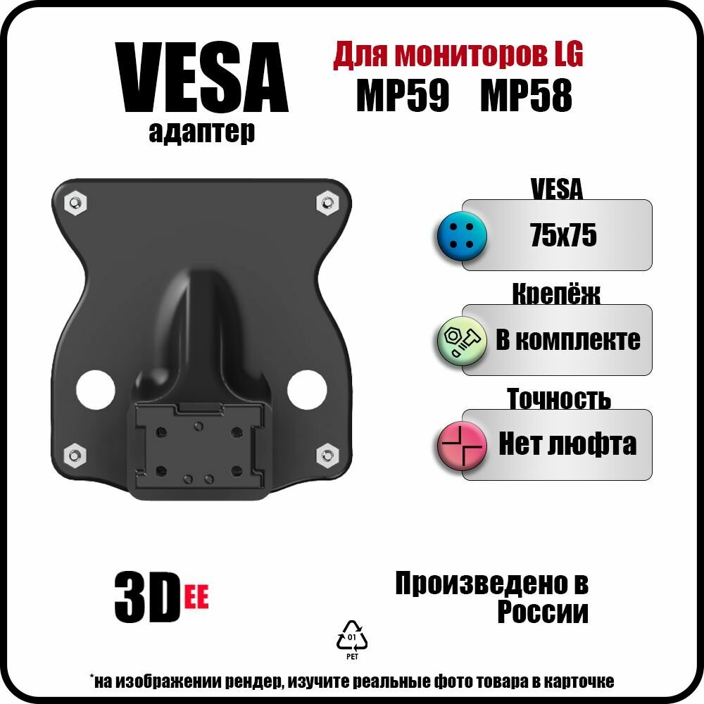 Крепление переходник VESA для мониторов LG серий MP59 MP58 MP48