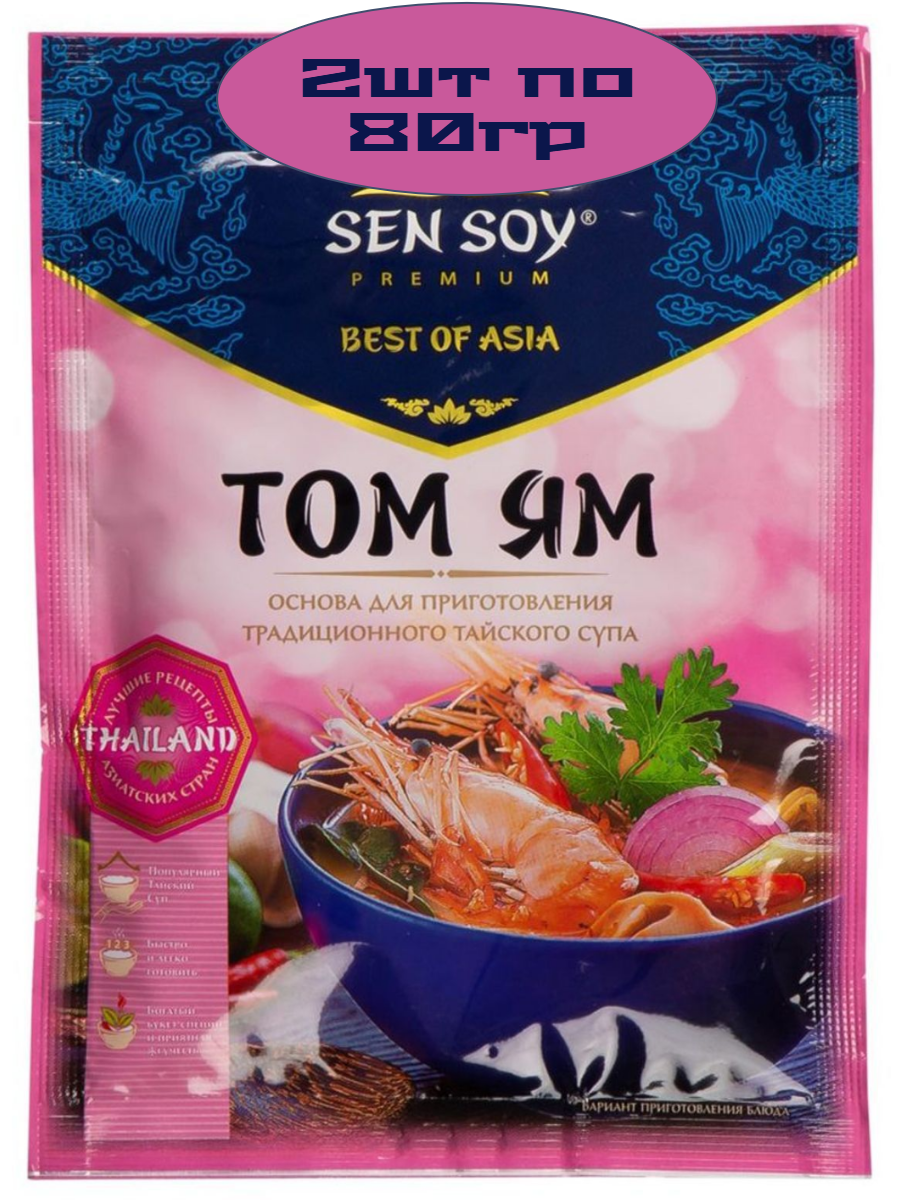 Sen Soy Premium основа для приготовления супа Том Ям 2шт по 80гр