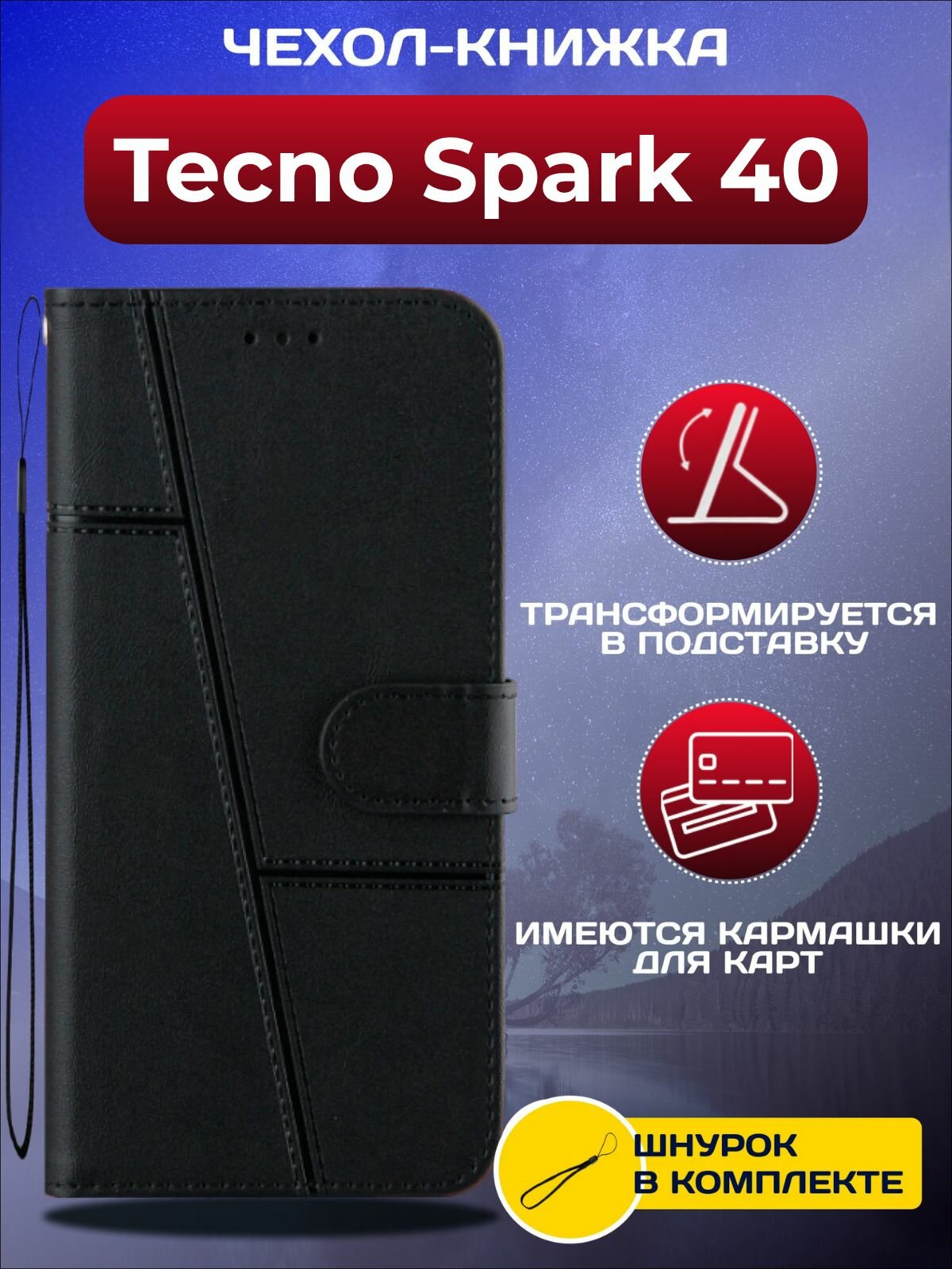 Чехол книжка wallet case на Tecno Spark 40 / Техно Спарк 40 (Черная)