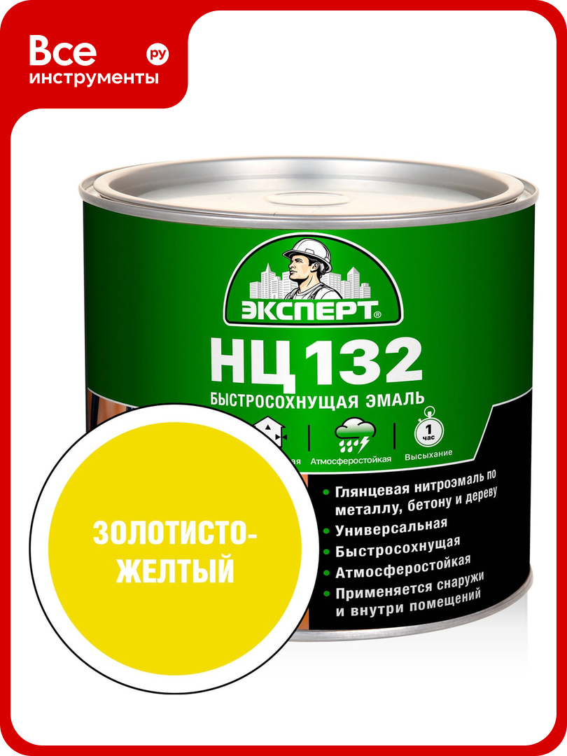 Эмаль Эксперт НЦ-132 (золотисто-желтая; 1,7 кг), 1,7 кг