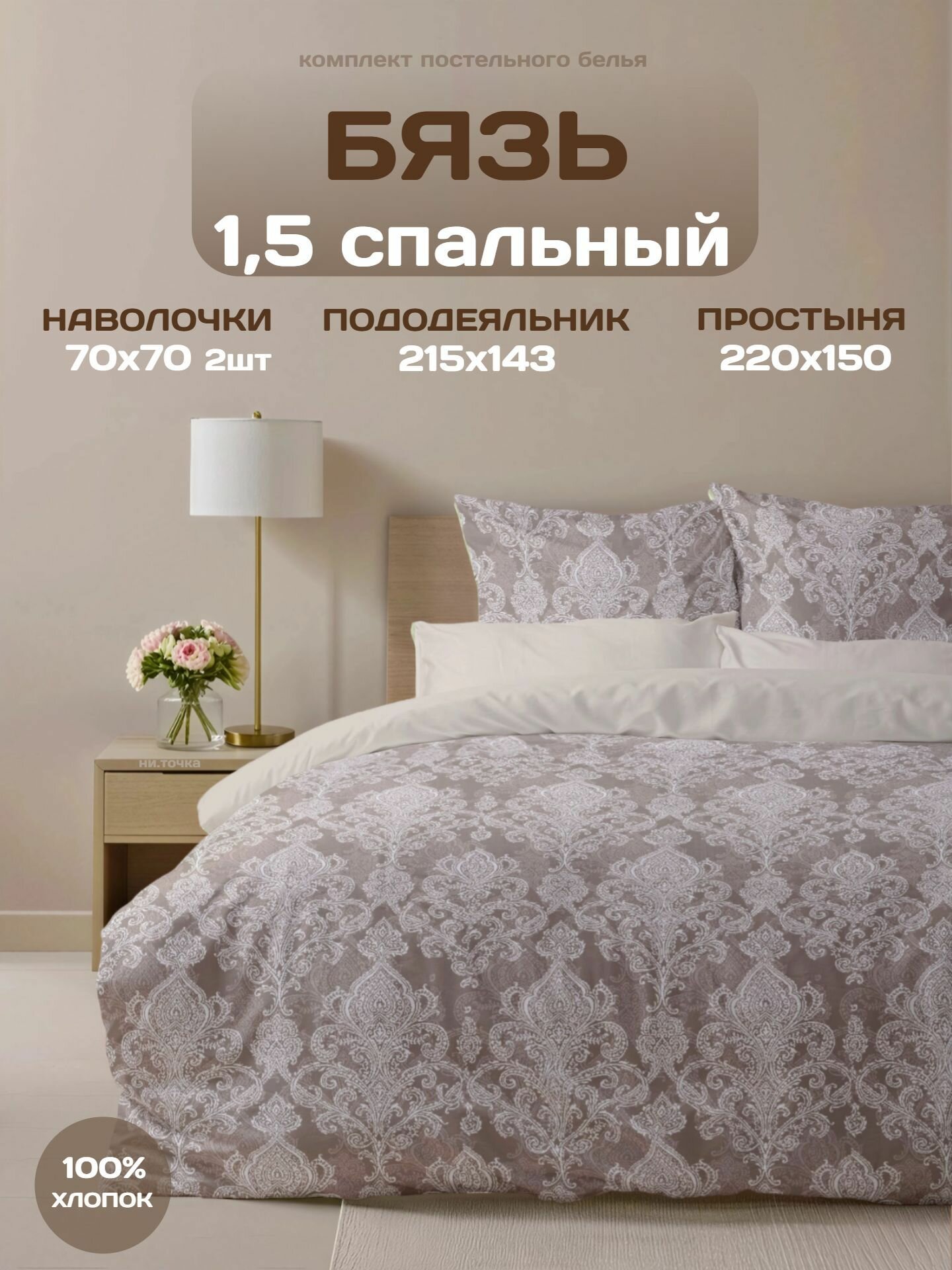 Комплект постельного белья 1,5 спальный бязь, Шуйские ситцы , 100% хлопок, наволочки 70х70, "Мастерская снов", вид 21274-1