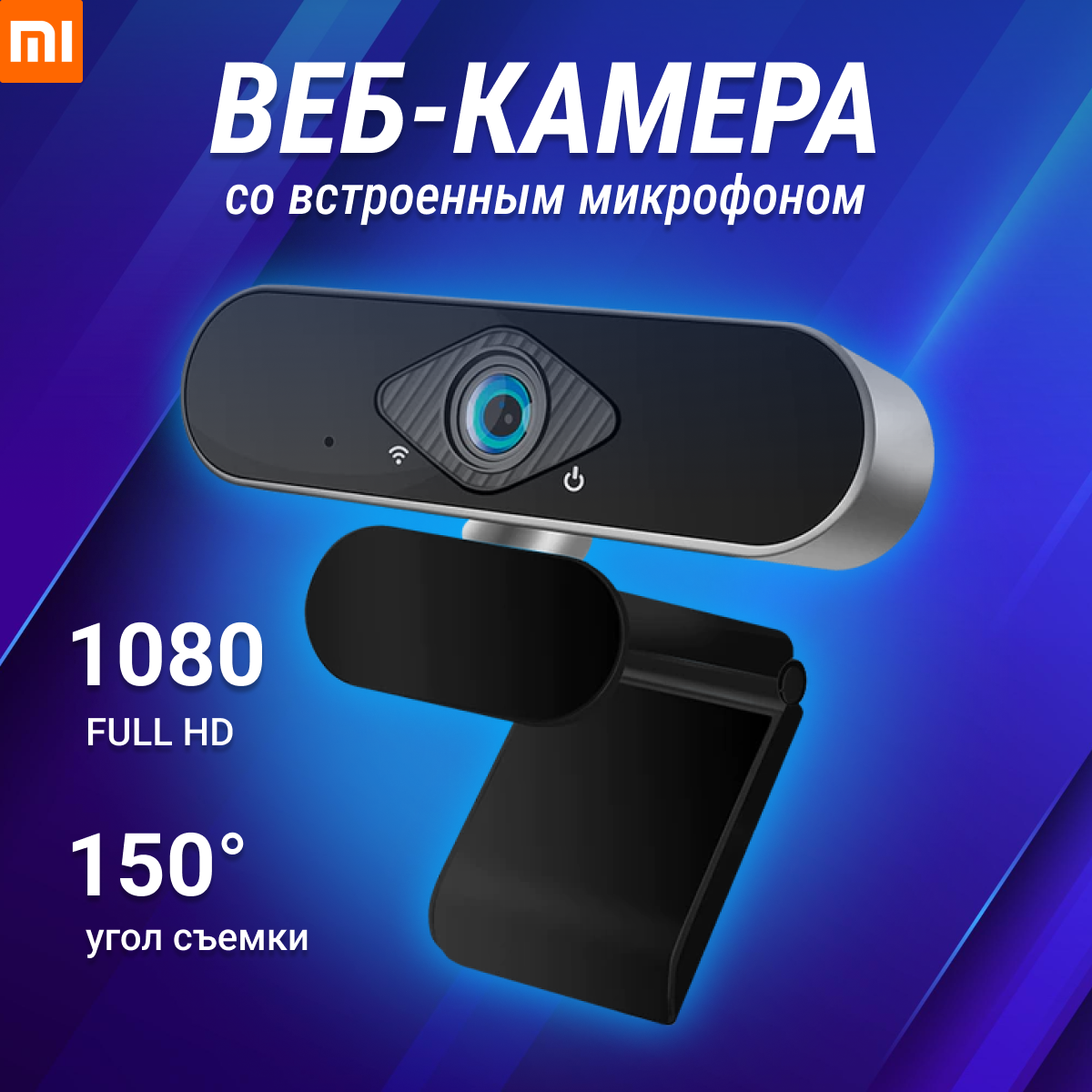 Веб камера с микрофоном Xiaomi Xiaovv HD Web Camera USB (черная)CN