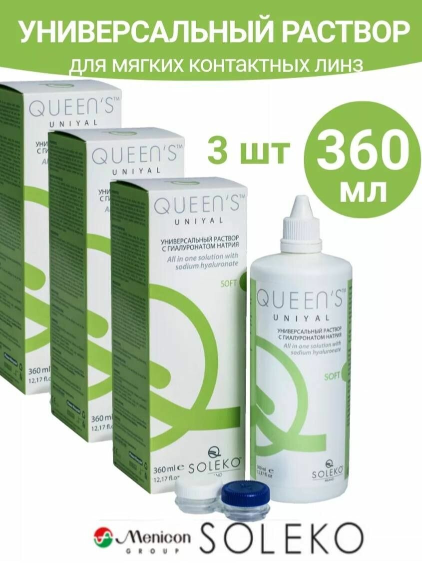 Раствор с гиалуроном Queen's Uniyal
