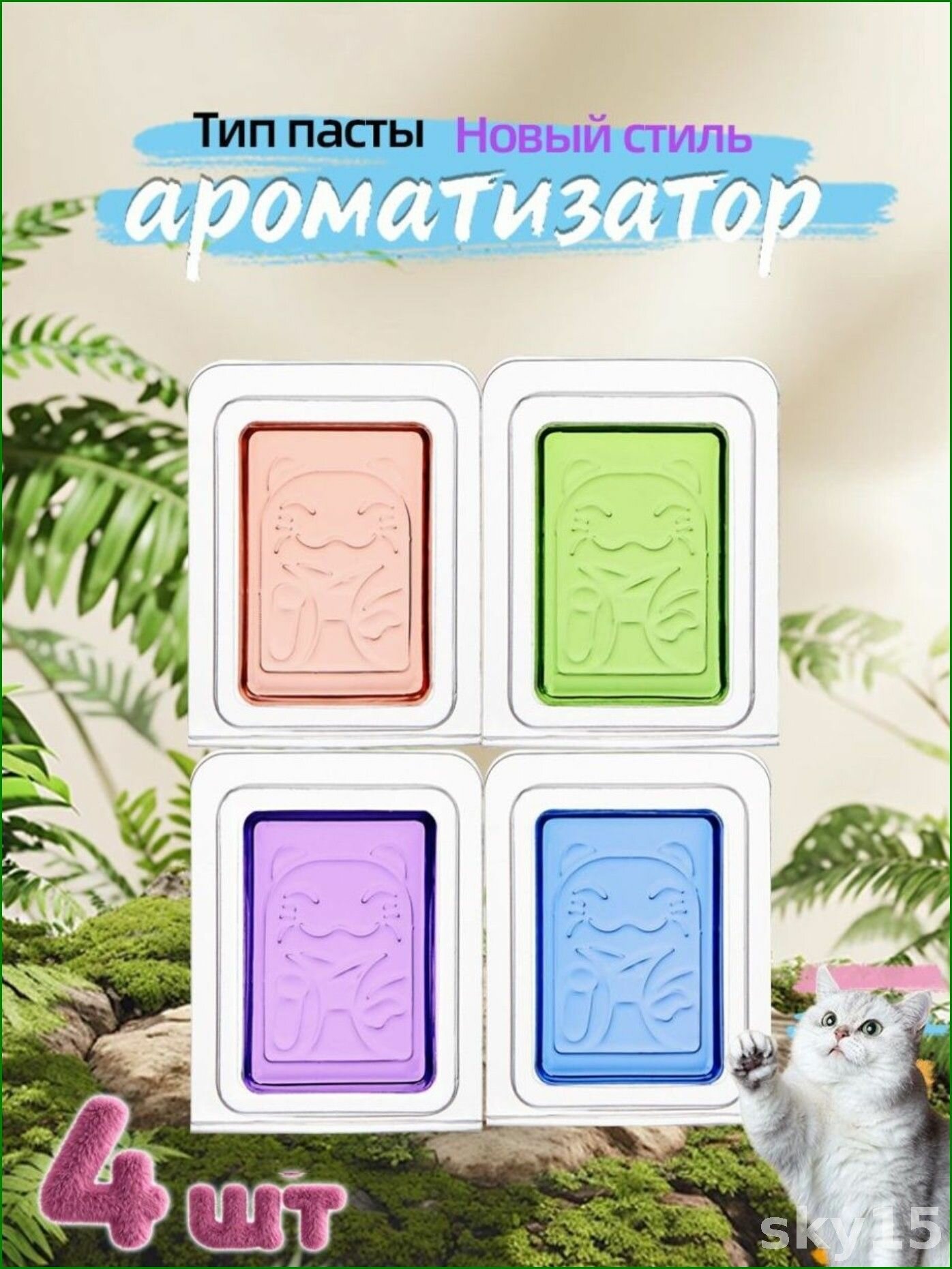 Освежитель воздуха