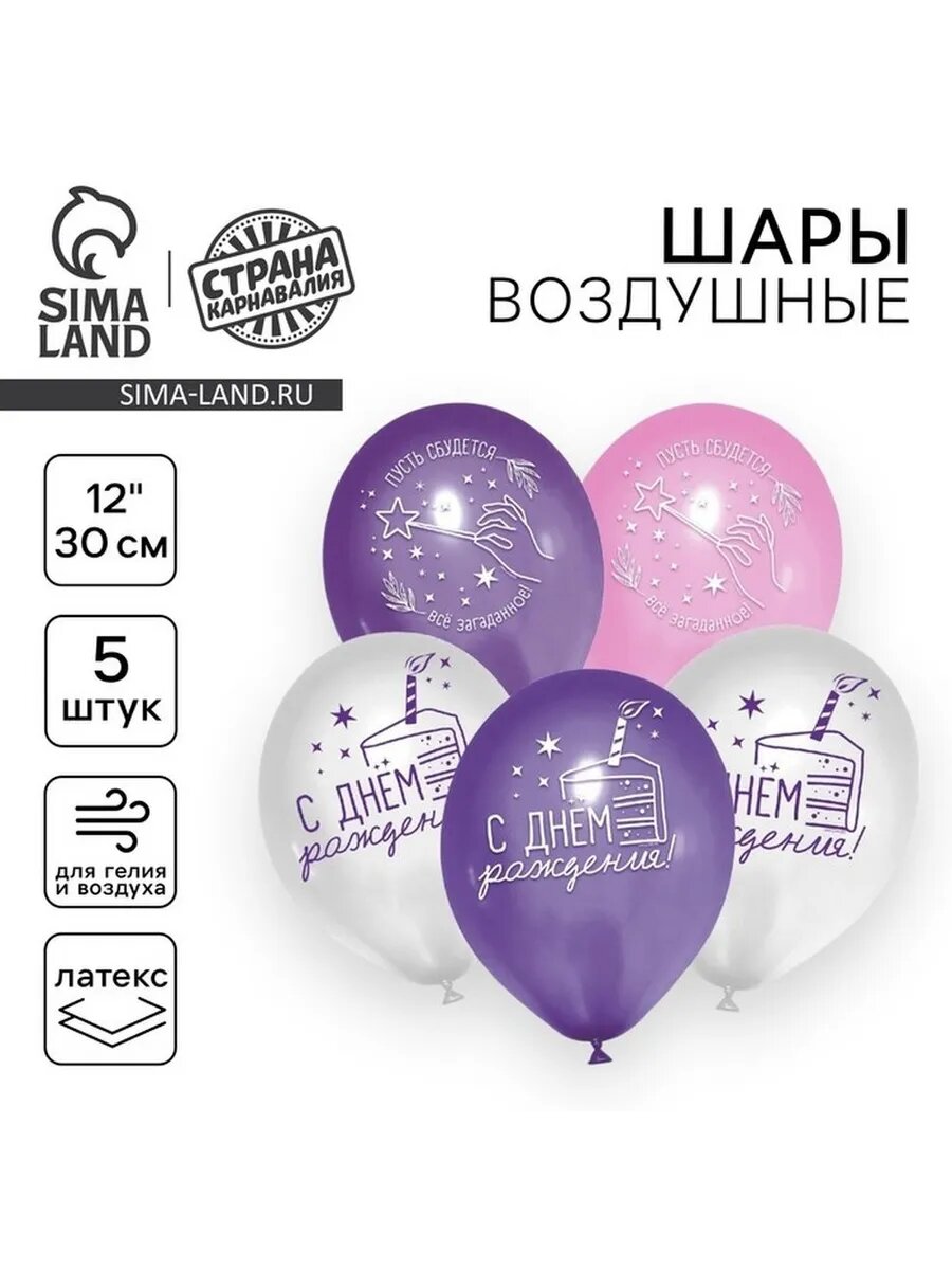 Набор воздушных шаров с поздравлением