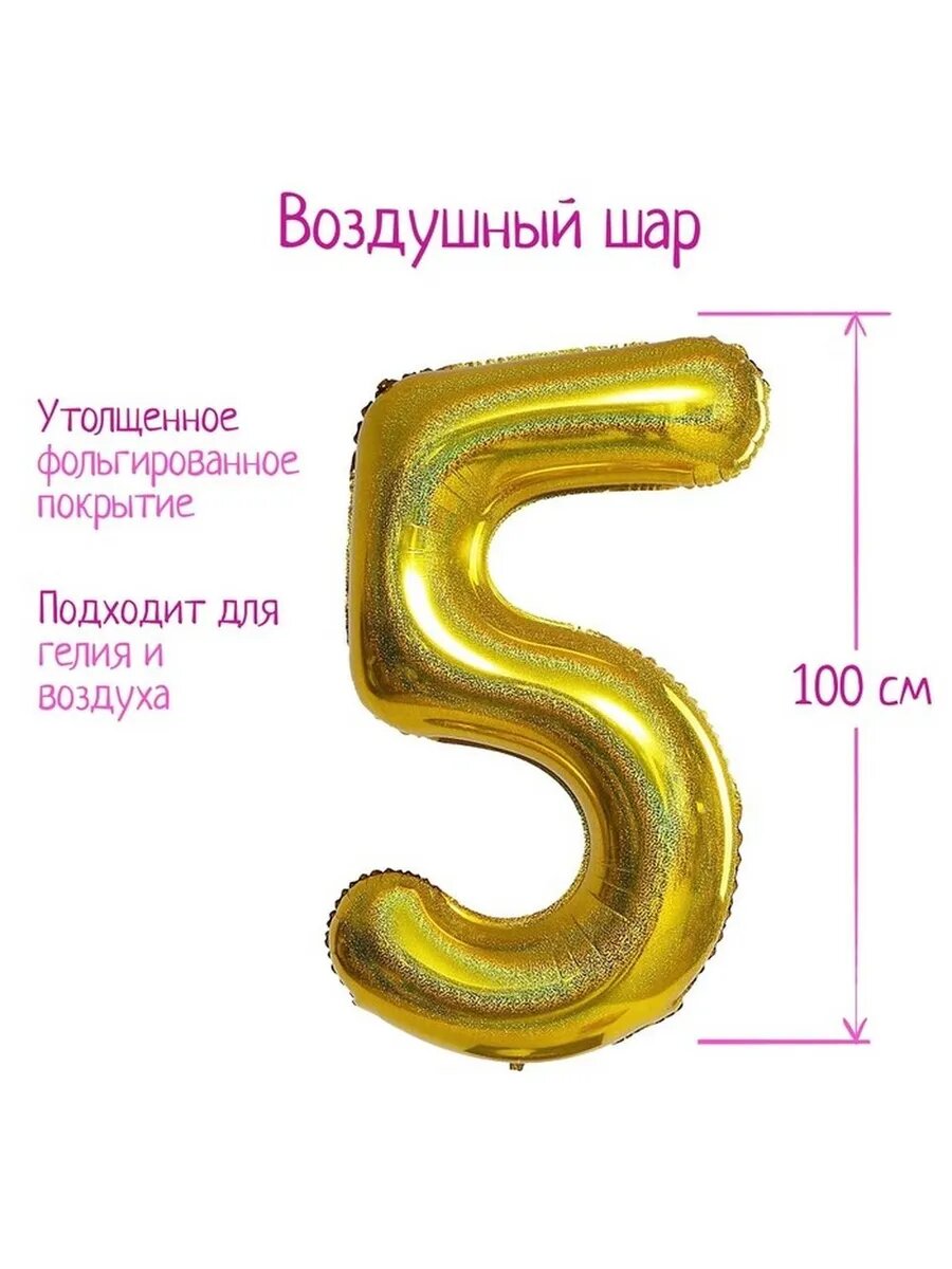 Золотая фольгированная цифра 5 40 дюймов