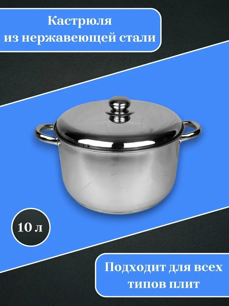 Общепитснаб Кастрюля Котлы, Нержавеющая сталь, 10 л, 1 шт