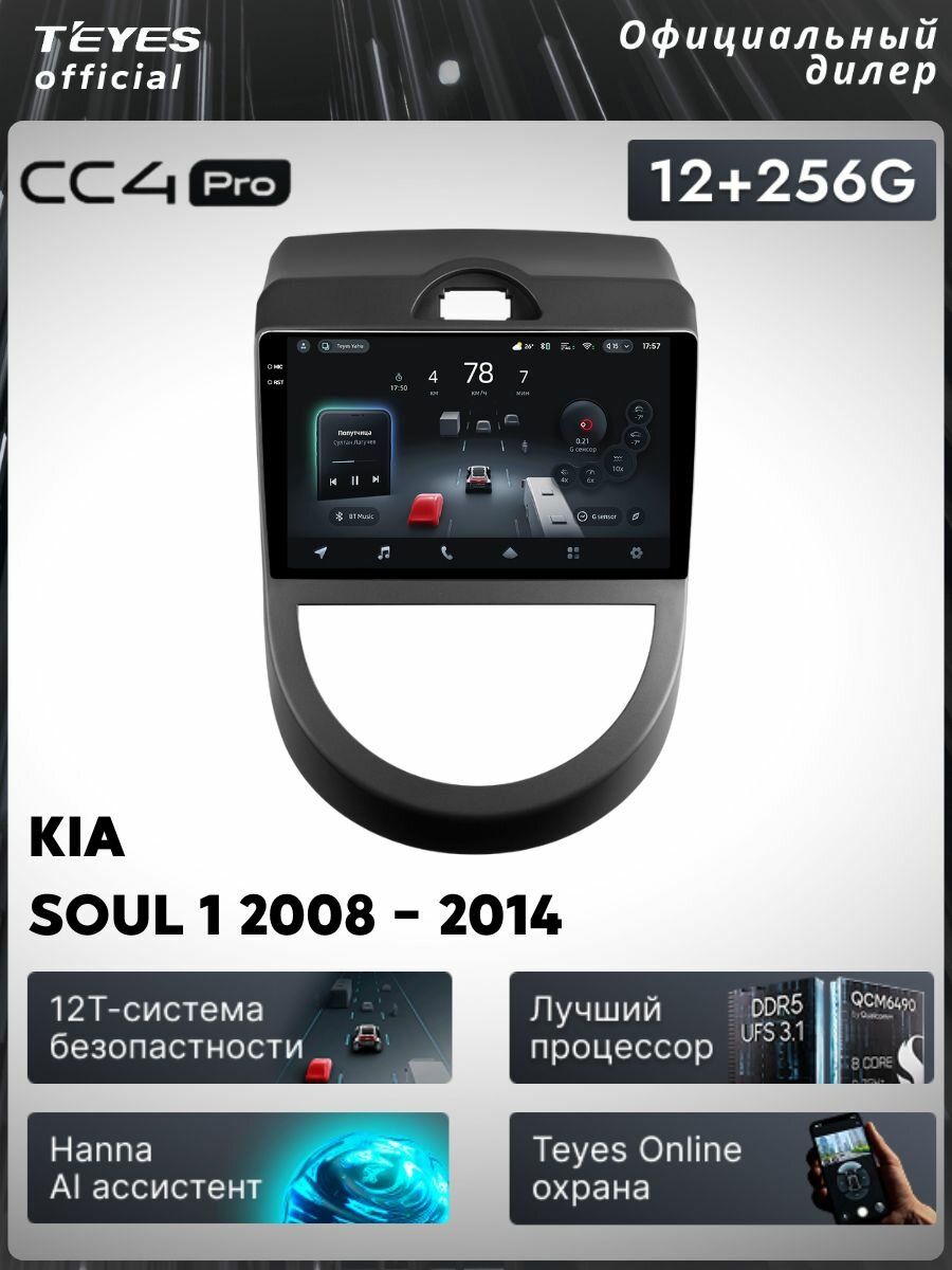 Магнитола Kia Soul 2008 - 2011 Teyes CC4 Pro 12/256GB Тиайс, штатная магнитола, 8-ми ядерный процессор, QLED экран, 2