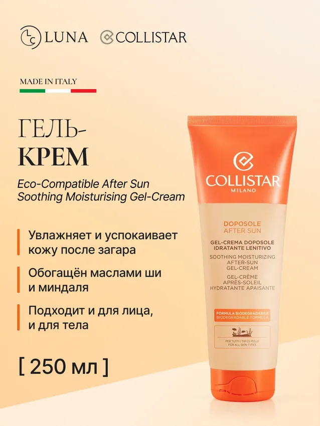 Collistar - Гель-крем после загара успокаивающий, Eco-Compatible After Sun Soothing Moisturising Gel-Cream, 250 мл