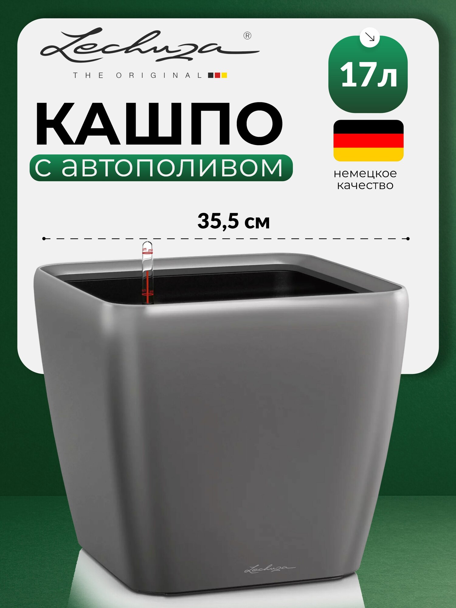 Кашпо для цветов с автополивом Lechuza QUADRO Premium LS