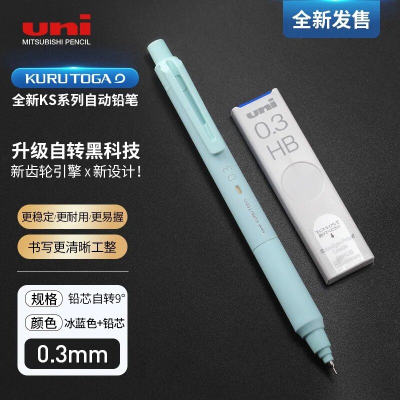 Механический карандаш Uni Kuru Toga 0.3 мм, голубой