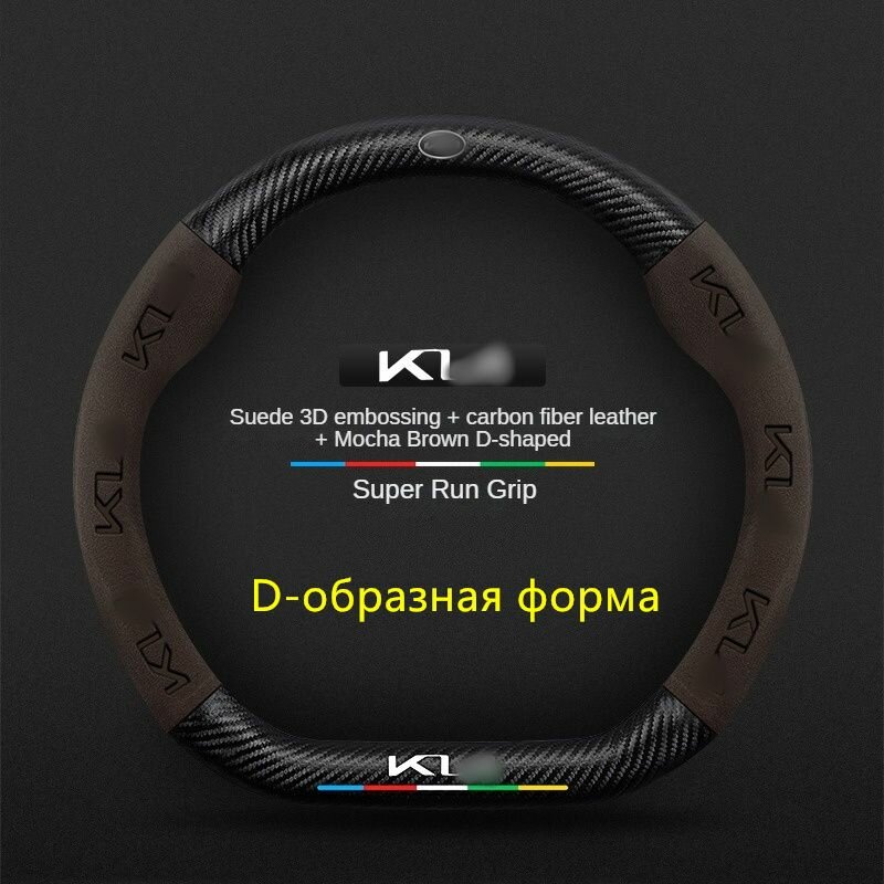 Для Kia Крышка рулевого колеса Подходит для Pegas Forte Cerato Rio Forte Optima оптима К9