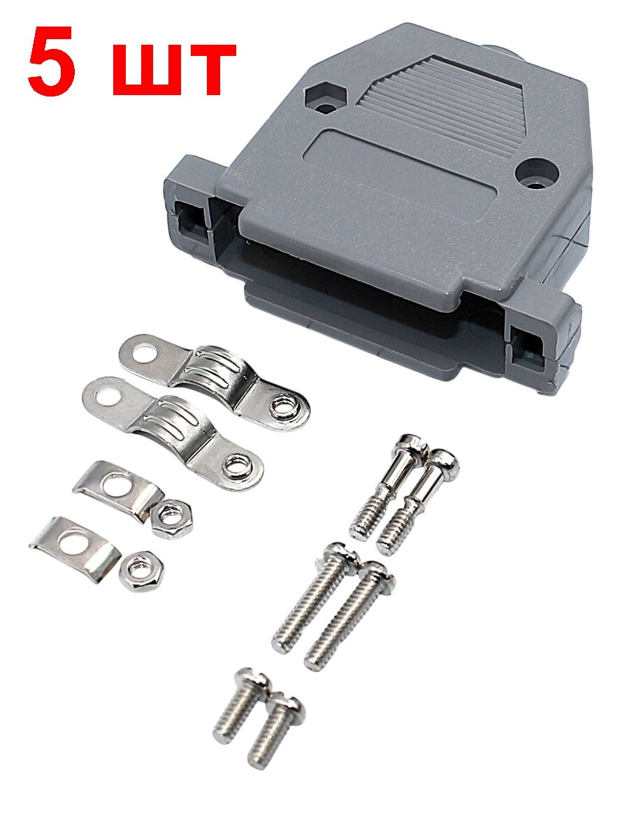 Корпус DP-25C 5 шт. для разъема d-sub 25pin цвет серый