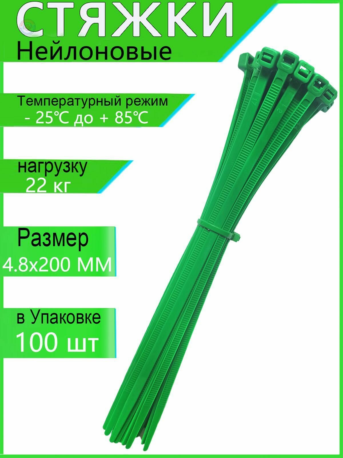Кабельные стяжки 4,8х200 мм, 100 шт, зелёные, прочные нейлоновые хомуты для организации проводов, выдерживают до 22 кг, огнестойкие и долговечные