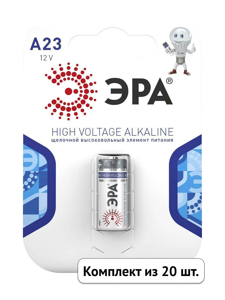 Батарейка ЭРА SUPER Alkaline, алкалиновая, A23-1BL, C0038449 (комплект из 20 шт.)