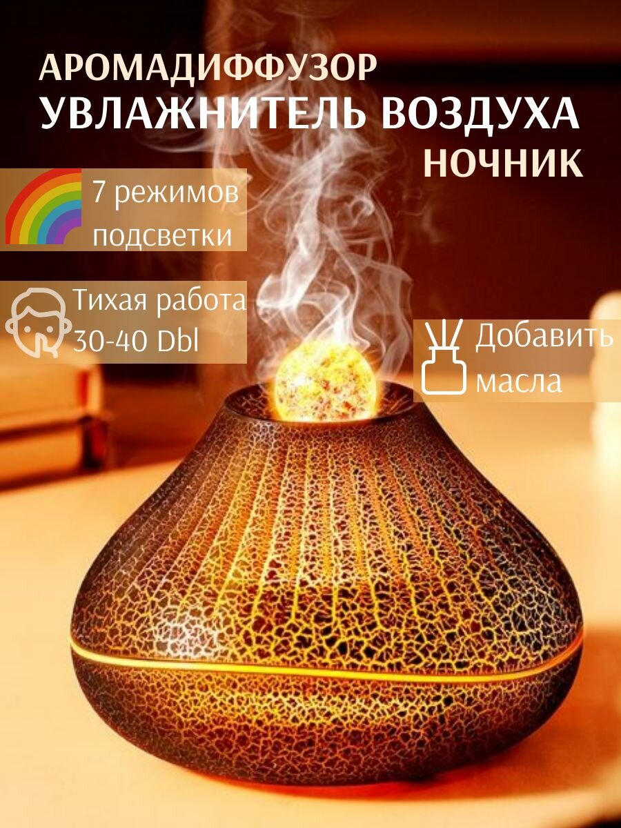 Диффузор для дома, аромадиффузор электрический, увлажнитель воздуха ультразвуковой, ночник