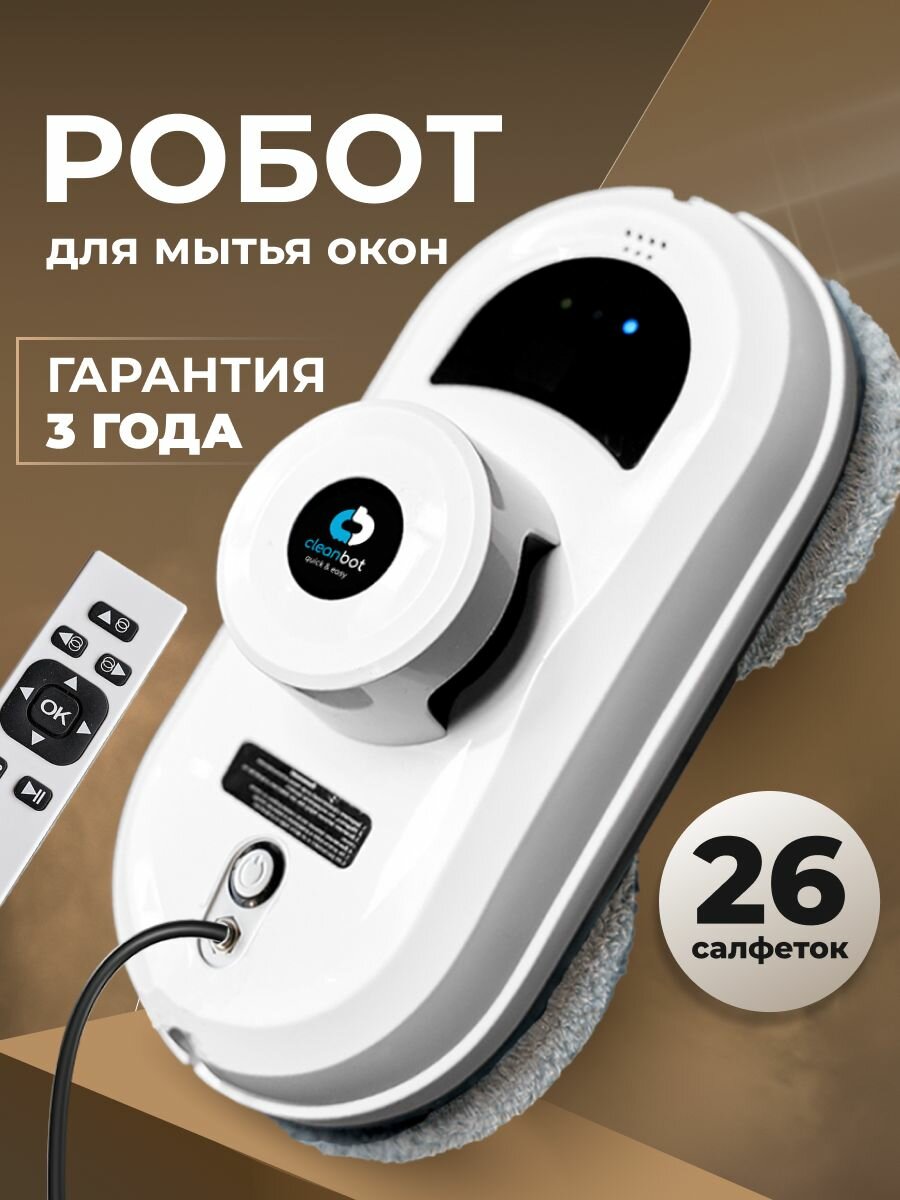 Робот для мойки окон