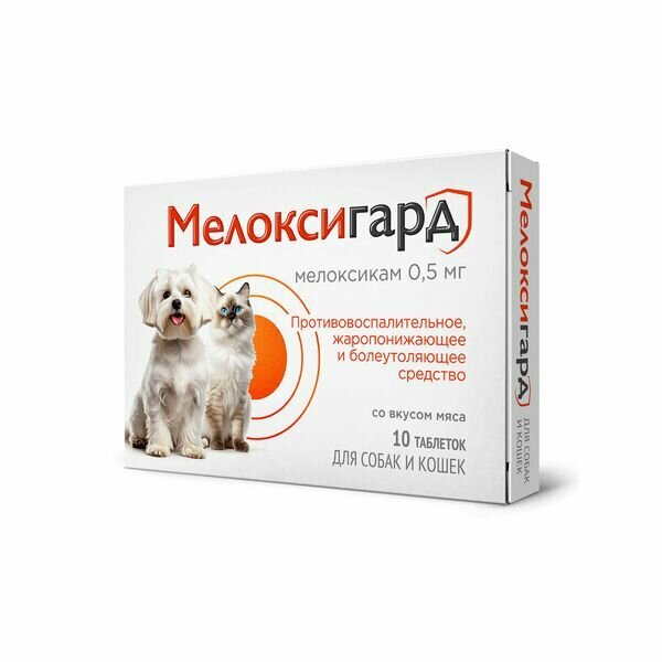 Мелоксигард таблетки для собак и кошек 0,5мг 10шт