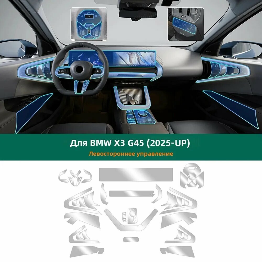 Прозрачная защитная пленка из ТПУ для BMW X3 G45 2025-UP GPS-навигатор Спидометр Внутренний экран Gear Anti-scratch.