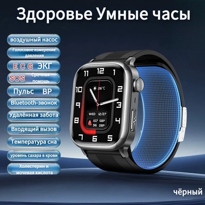 Умные часы, ЭКГ, давление, уровень сахара в крови, SOS, звонки. Подходят для мужчин и женщин