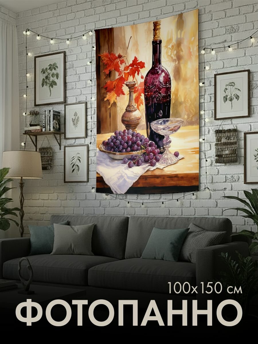 Панно тканевое PrintyFull / 100x150 см / акварельная
