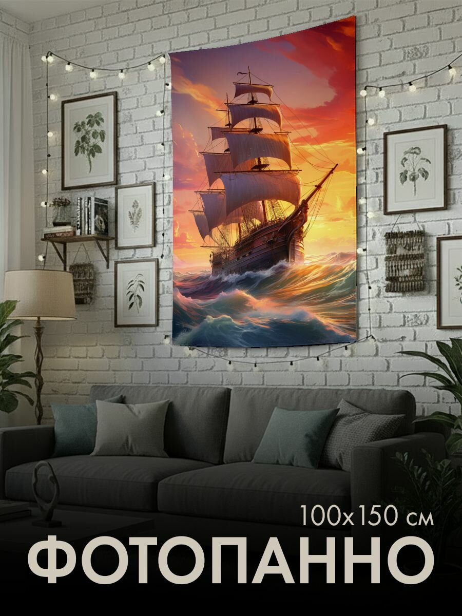 Панно тканевое PrintyFull / 100x150 см / парусный корабль