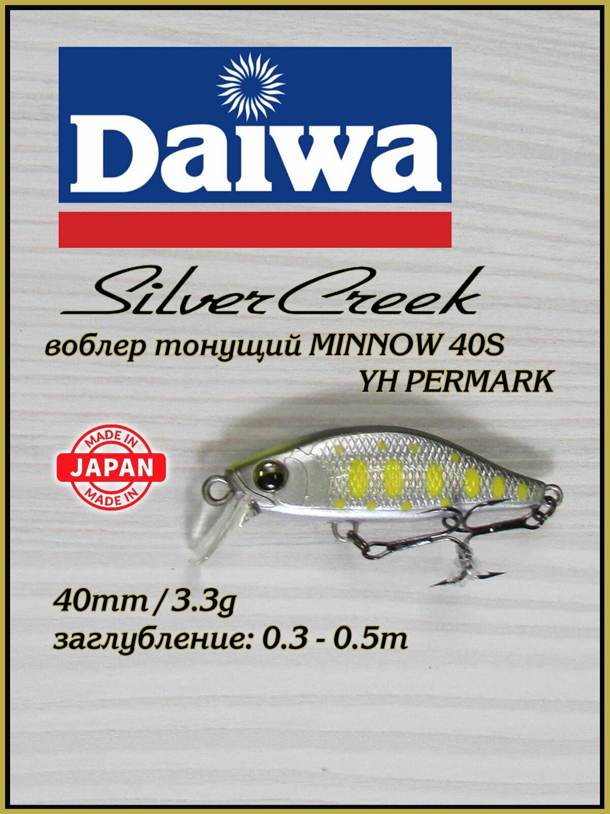 Воблер на форель Daiwa Silver Creek Minnow 40мм 3.3гр 40S YH Permark