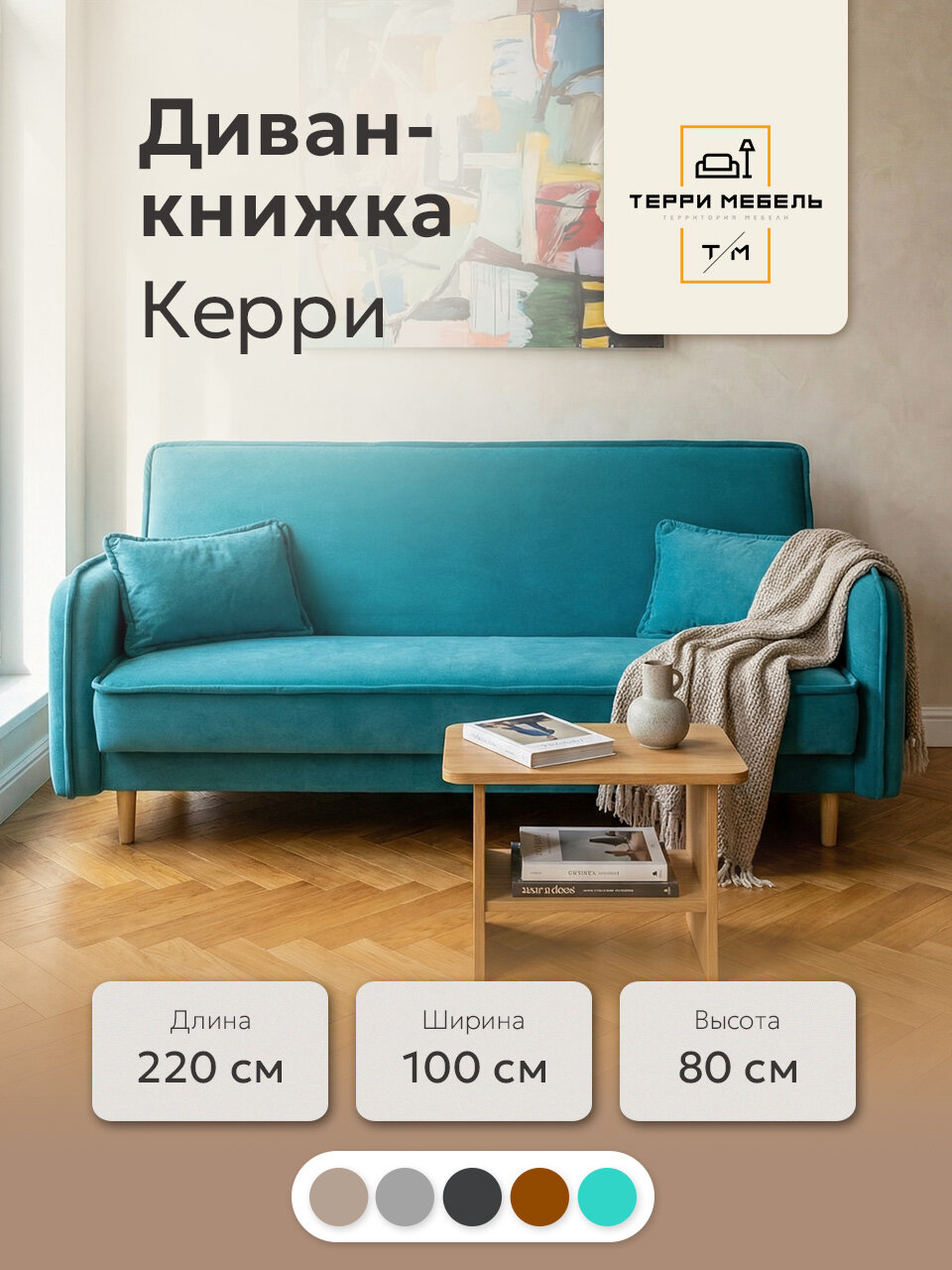 Раскладной диван-книжка Керри Аквамарин