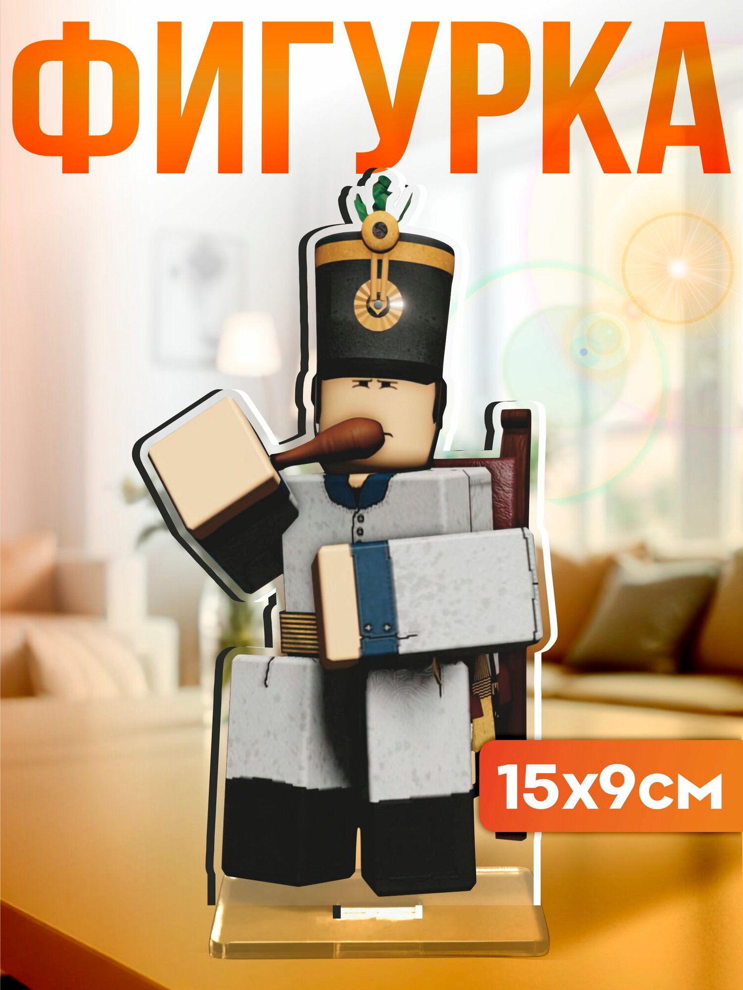 Акриловая фигурка Guts and blackpowder Roblox Роблокс