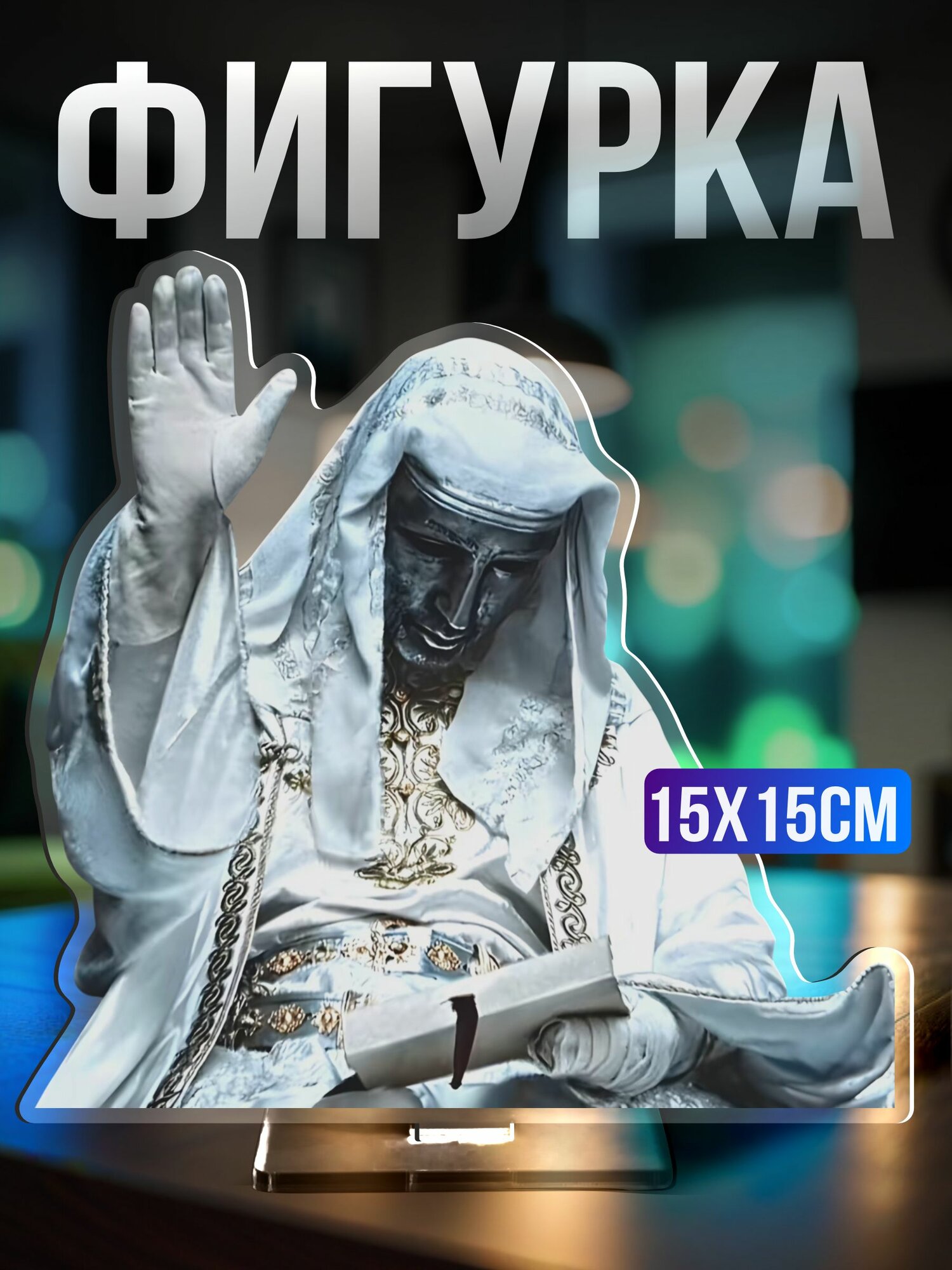 Акриловая фигурка Король Балдуин 4 Baldwin 4
