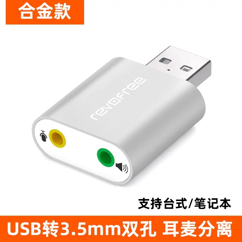 USB-3.5 мм стерео адаптер с двойным разъемом и съемными наушниками, алюминиевый корпус для ПК ноутбука
