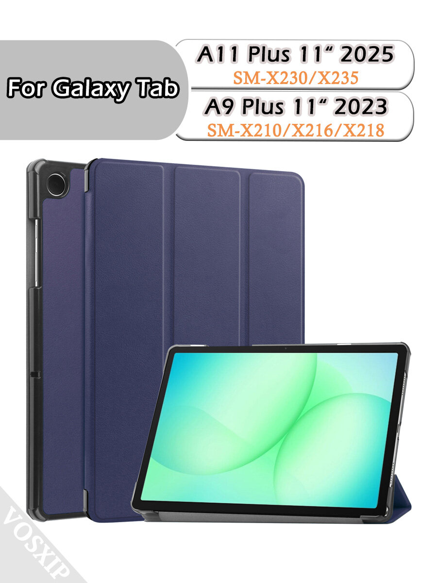 Чехол для планшета Samsung Galaxy Tab A11 Plus 11" 2025/A9 Plus 11" 2023 (SM-X230/X235/X210/X215/X216)