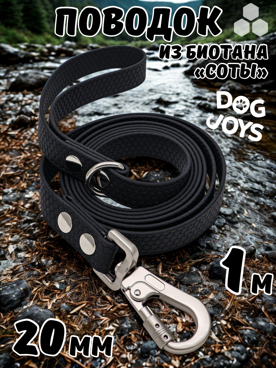Поводок для собак средних и крупных пород биотановый, 20мм 1м DOG JOYS