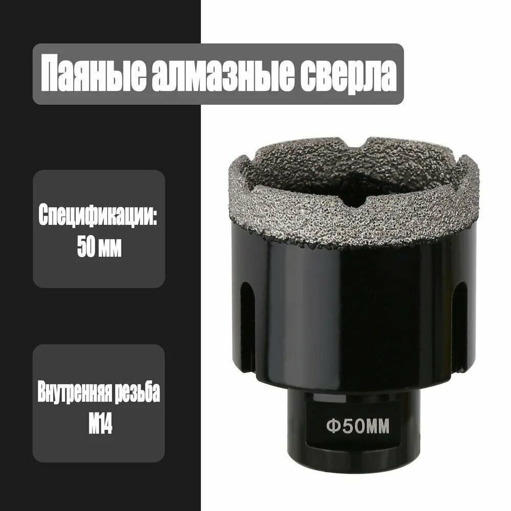Алмазные коронки с резьбой 50мм для сухой вакуумной пайки