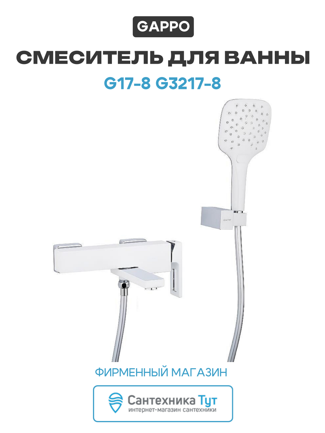 Смеситель для ванны Gappo G17-8 G3217-8 Белый Хром латунь на стену Китай
